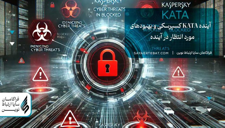 خرید محصولات کسپرسکی KATA [+خدمات پس از فروش]