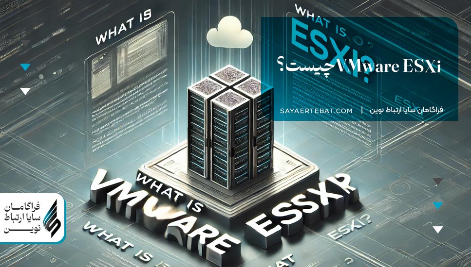 خرید محصولات مجازی سازی سرور ESXI [+خدمات پس از فروش]